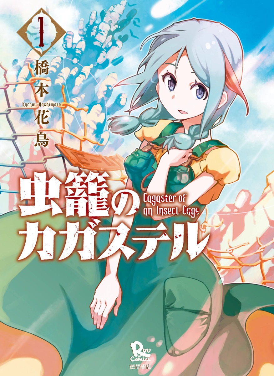 Une adaptation animée pour Cagaster sur Netflix - Icotaku