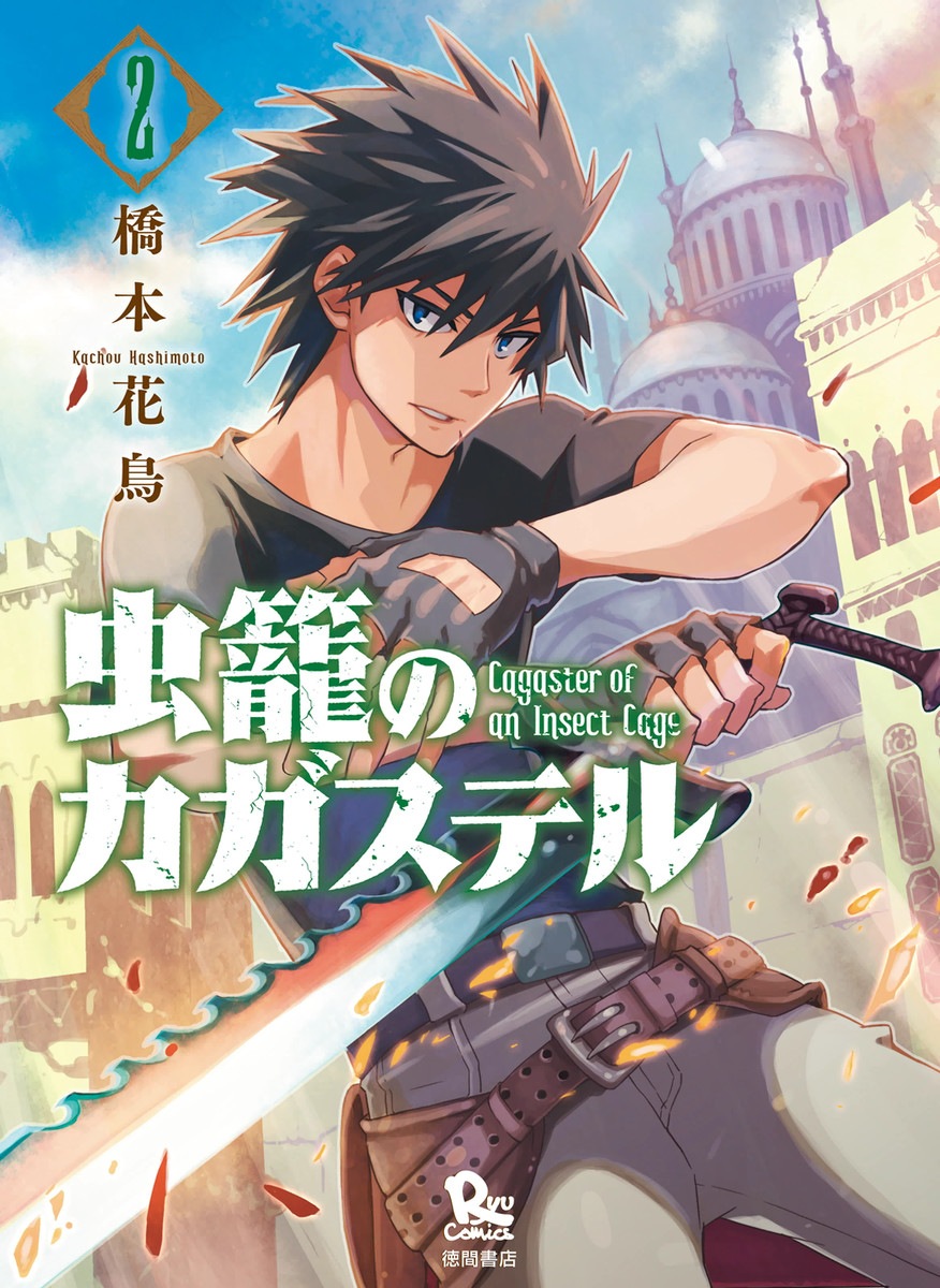 Une adaptation animée pour Cagaster sur Netflix - Icotaku