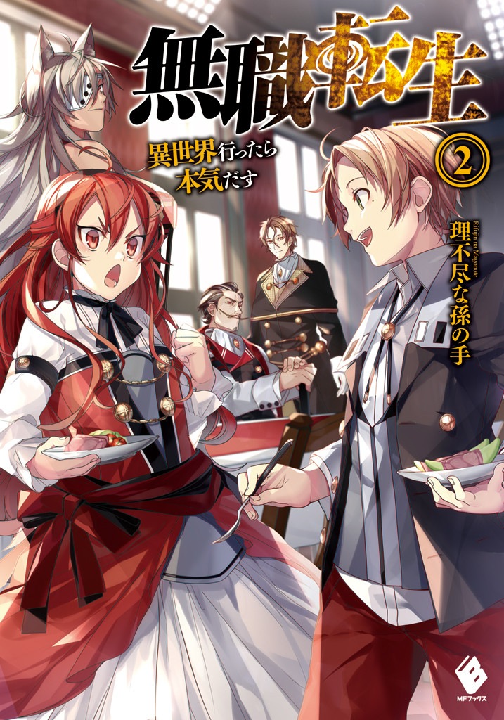 Une adaptation animée pour Mushoku Tensei - Icotaku