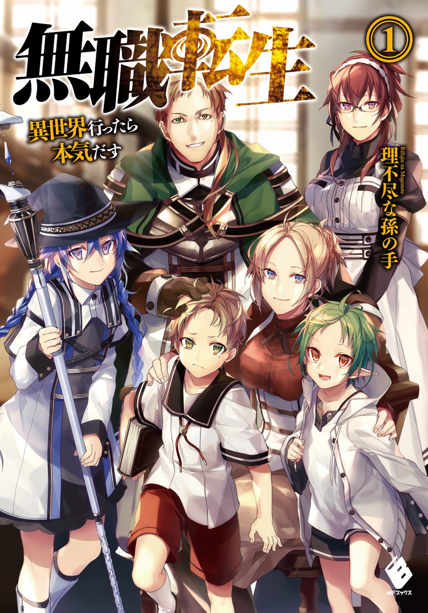 Une adaptation animée pour Mushoku Tensei - Icotaku